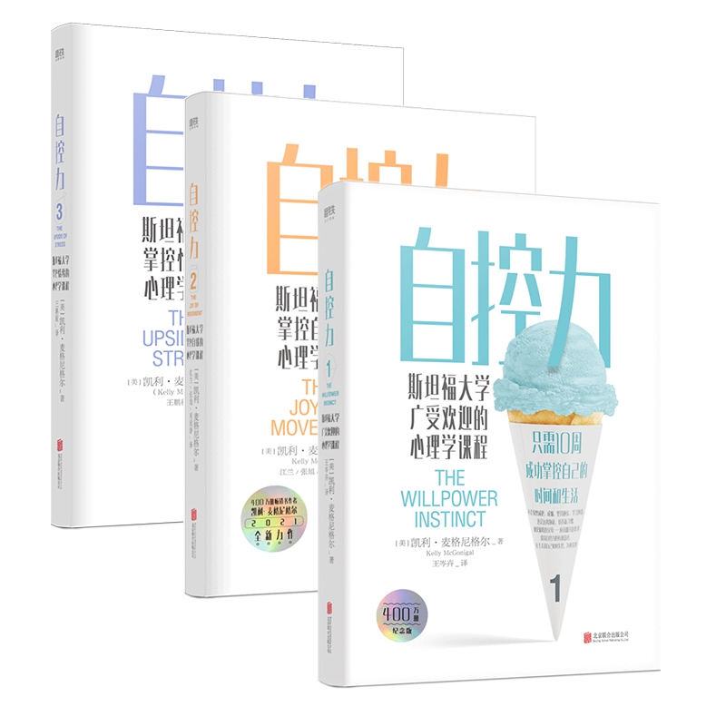 自控力套装 共3册