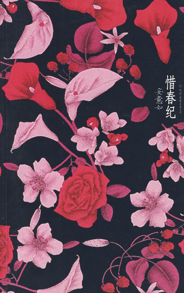 惜春纪