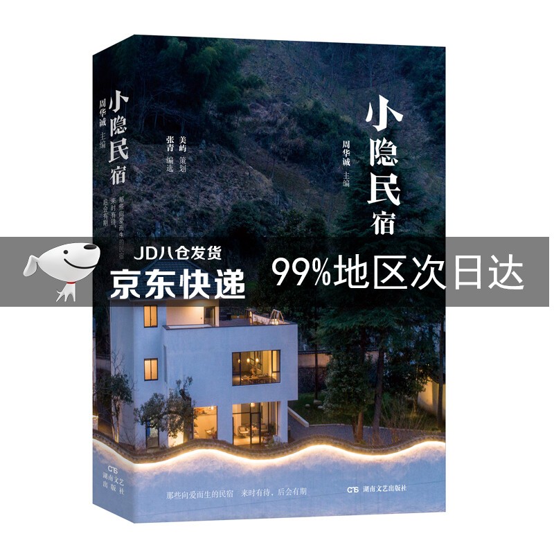 小隐民宿