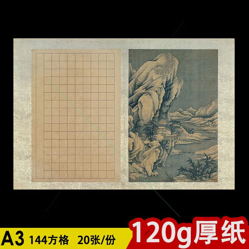 a3米字格126田字140方格144硬笔书法纸150作品纸160比赛190专用的 A3-209【144方格】