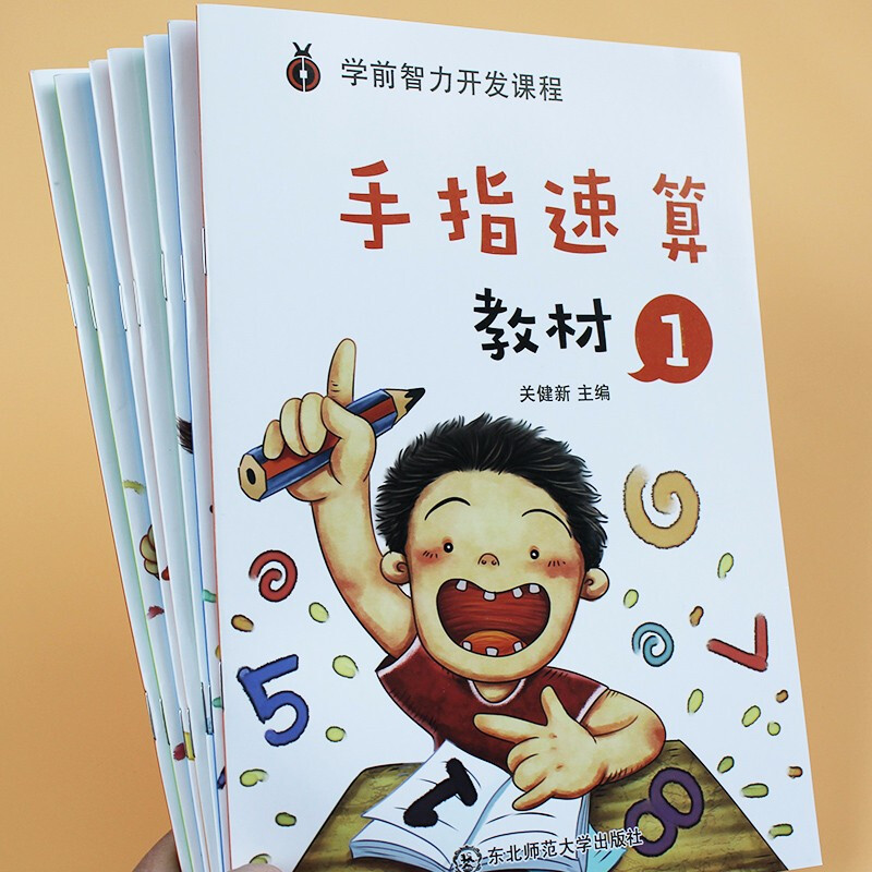 手指速算教材教程书 教师用书全套7册 幼小衔接3-4-5-6岁幼儿园宝宝中班大班学前班儿童100十1020以内加减法数学算术算数方法心算速算口算题卡练习题 小孩子入学准备幼升小一日一练计算题训练图书籍