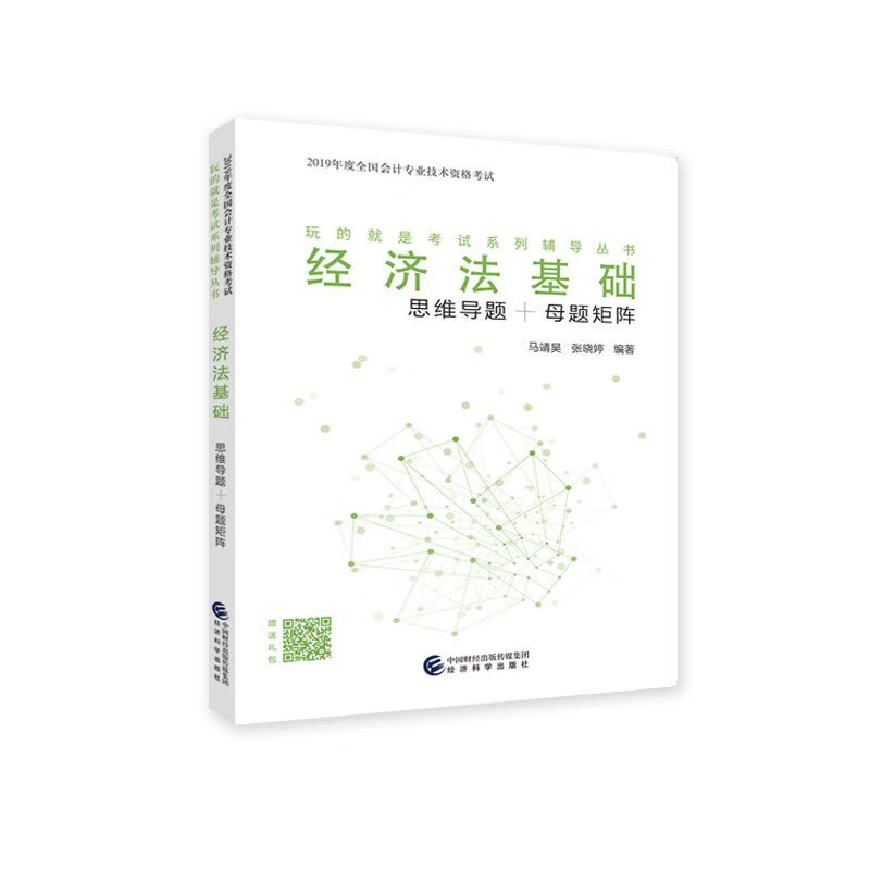 【以此标题为准】经济法基础