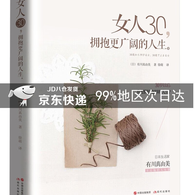 女人30，拥抱更广阔的人生