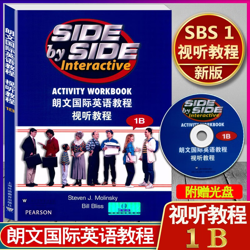SBS朗文国际英语教程 视听教程 1B 附赠光盘 SBS英语 小学英语教材 SBS朗文国际英语教材 英语教材入门自学 上海外语教育出版社