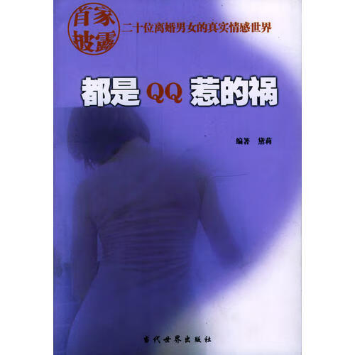 都是QQ惹的祸【现货】