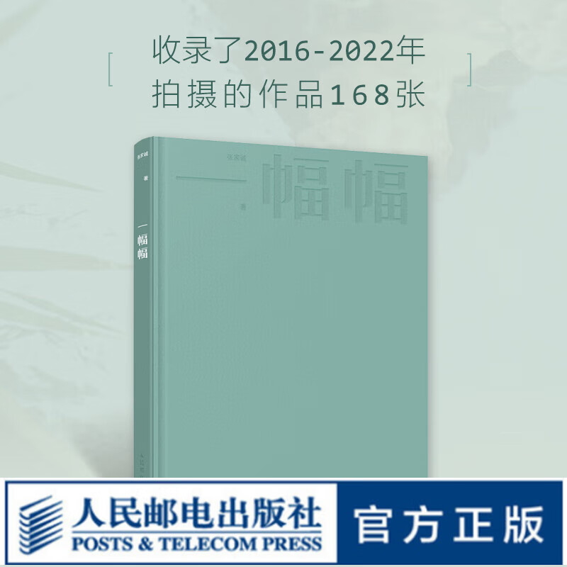 【现货 速发】一幅幅 张家诚摄影作品集