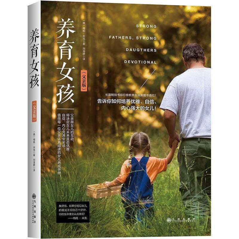 养育女孩