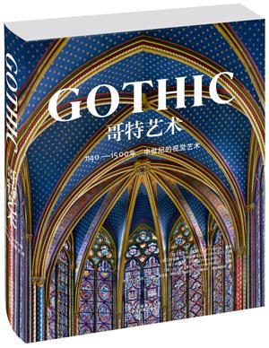 哥特艺术罗尔夫·托曼北京美术摄影出版社9787805015323 艺术书籍
