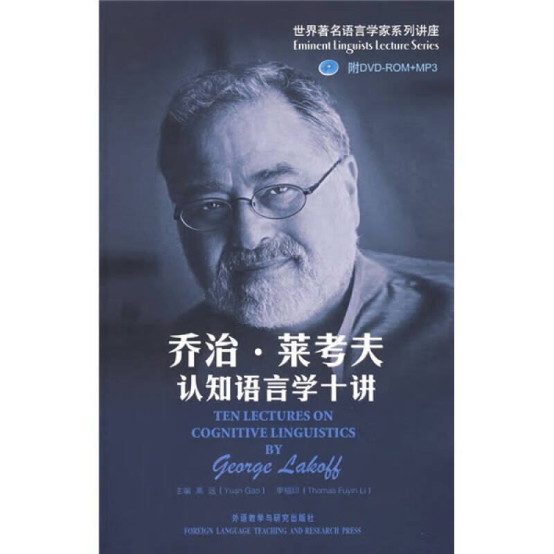乔治 莱考夫认知语言学十讲【好书】