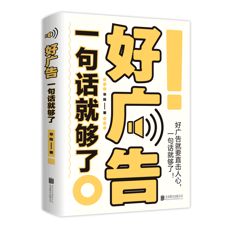 好广告一句话就够了