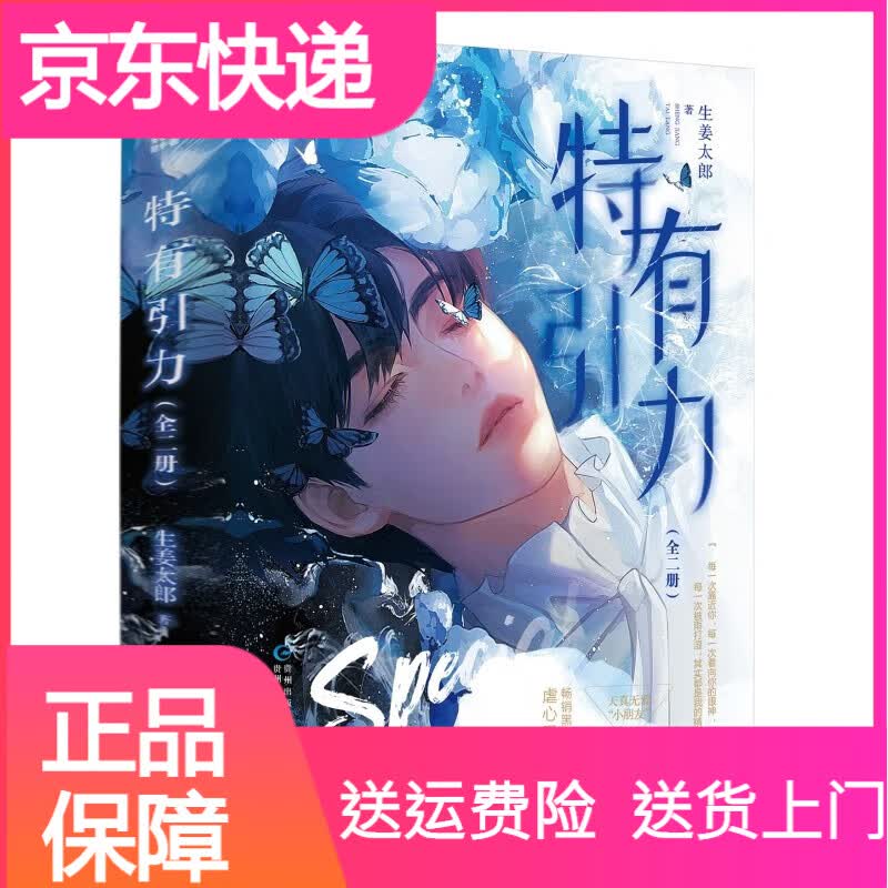 青春文学特有引力（全2册）大陆原创 全2册