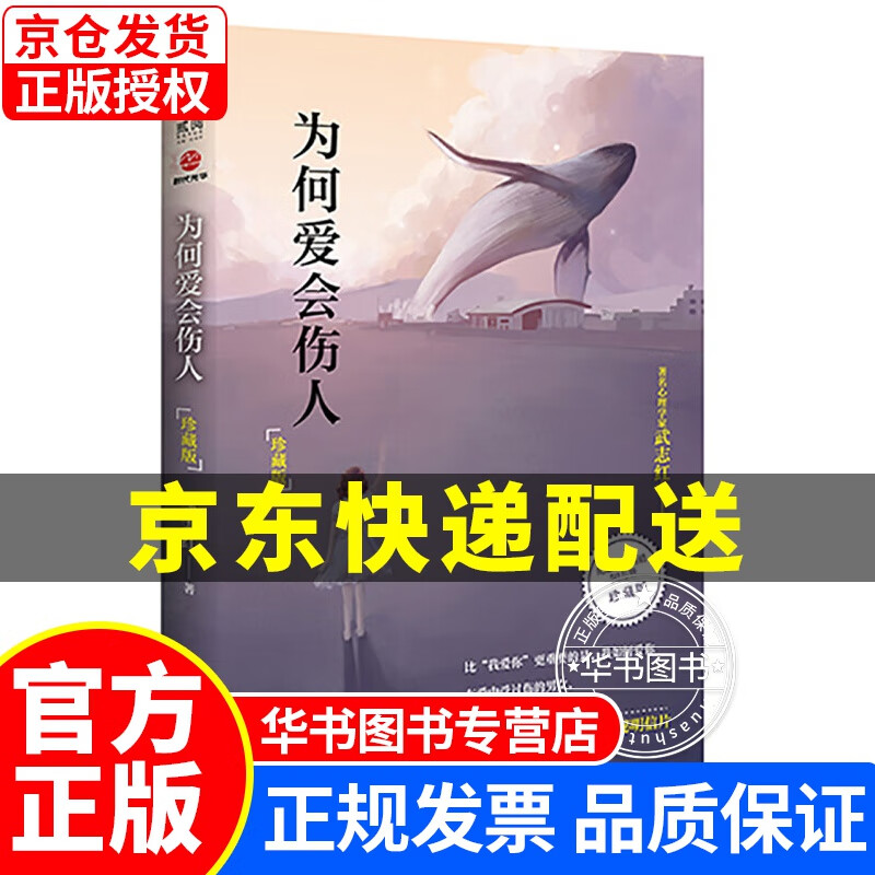 为何爱会伤人（珍藏版） 为何爱会伤人(珍藏版)