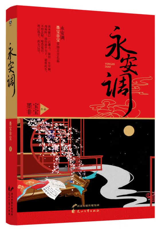永安调【好书】