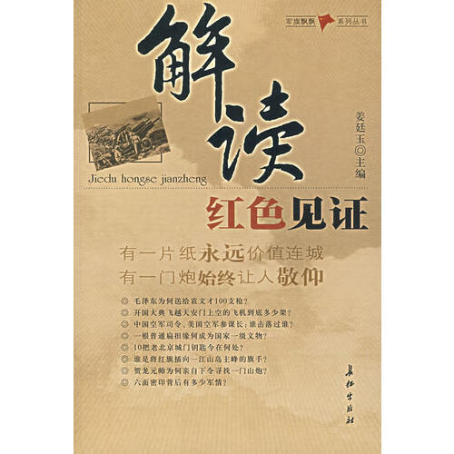 解读红色见证【精选】