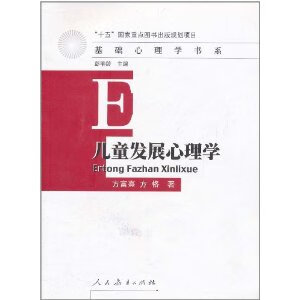 儿童发展心理学
