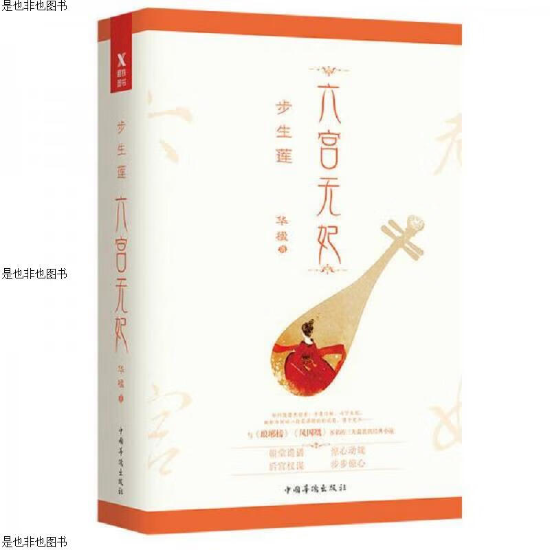 六宫无妃：全3册