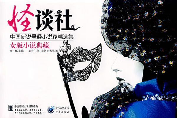 怪谈社（女版）【特惠】