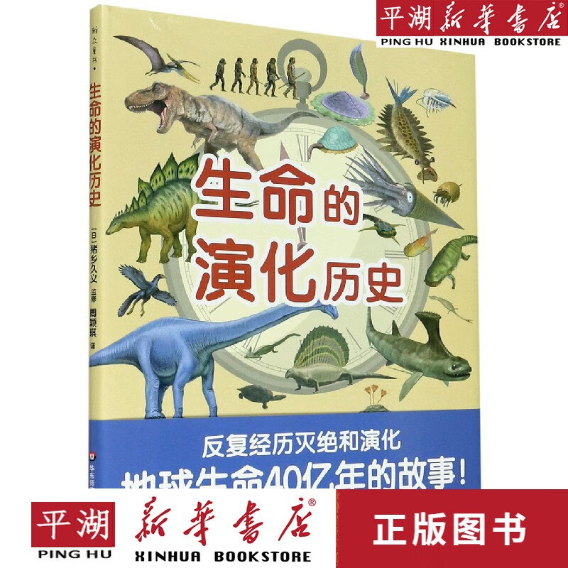 【书籍】生命的演化历史(精)