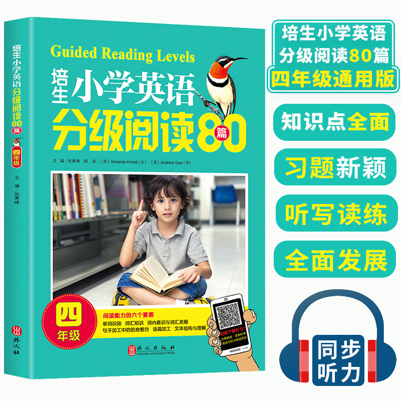 培生小学英语分级阅读80篇 少儿英语读物英语口语对话听力训练英语教材辅导 双语阅读中英文对照读物 小学四年级1册 培生儿童英语分级阅读 少儿读物