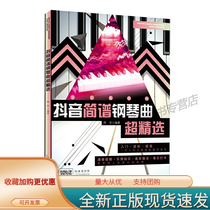 抖音简谱钢琴曲超精选