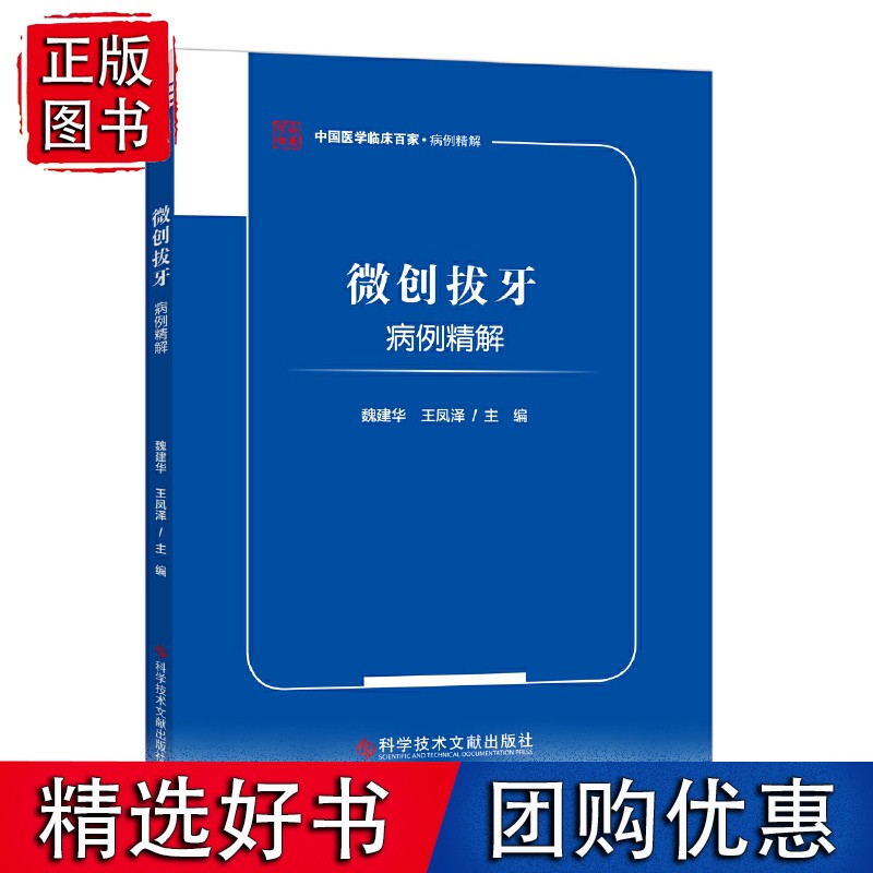 微创拔牙病例精解