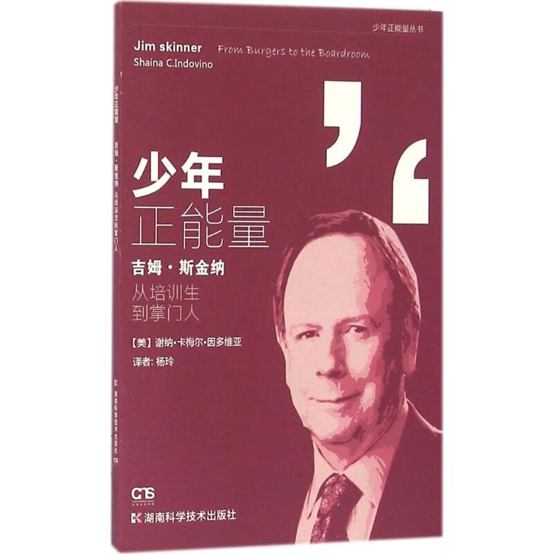 吉姆·斯金纳