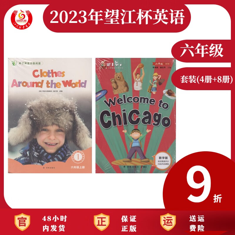 六年级跟上兔子第1季+种子英语分级阅读 2023望江杯六年级推荐阅读 【江阴】