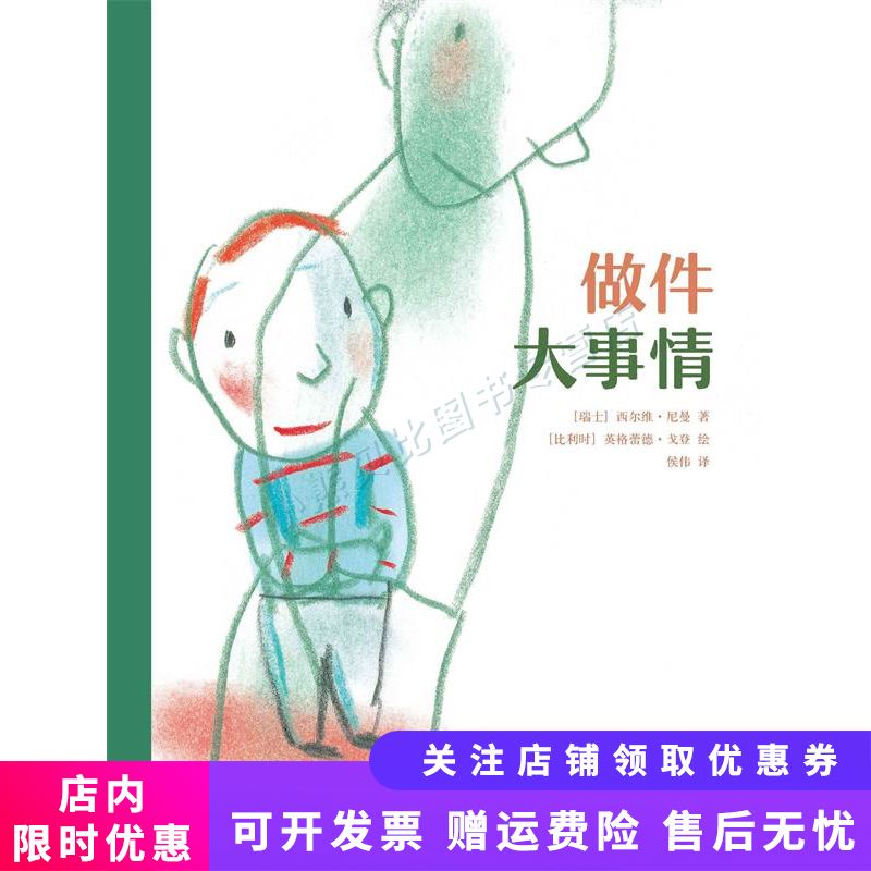 做件大事情