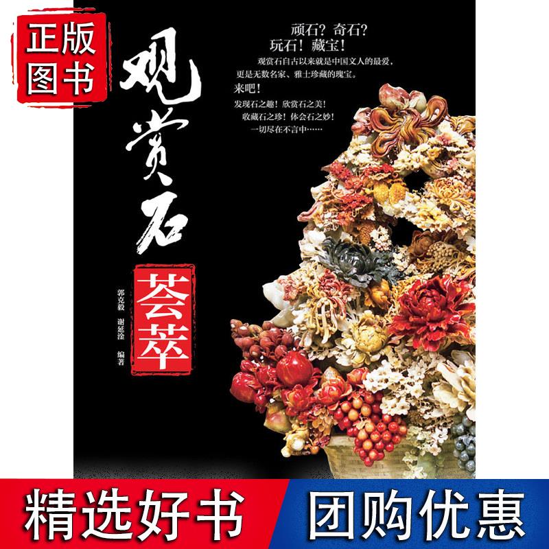 观赏石荟萃