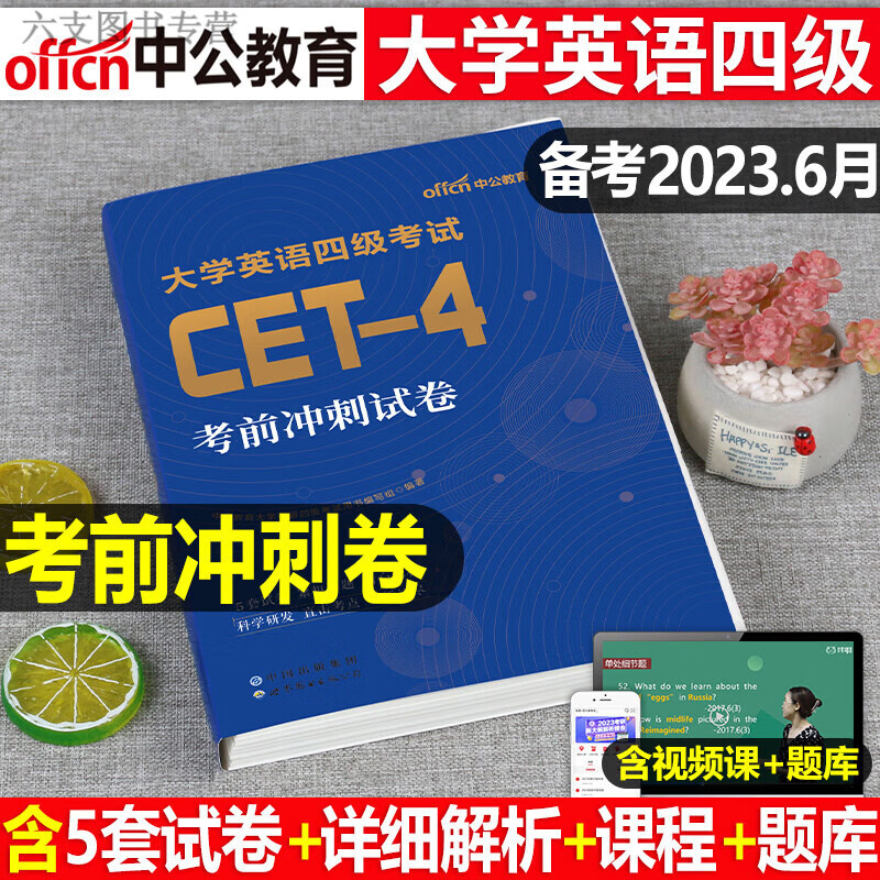 备考2023年6月四级考前冲刺模拟试卷cet4真题库书资料试题预测套卷练习题46 英语四级 考前冲刺试卷