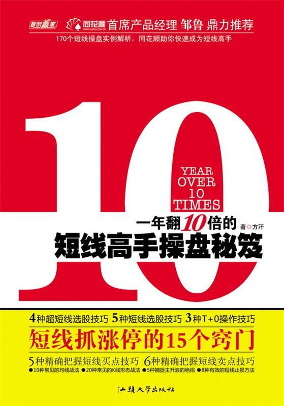 一年翻10倍的短线高手操盘秘笈