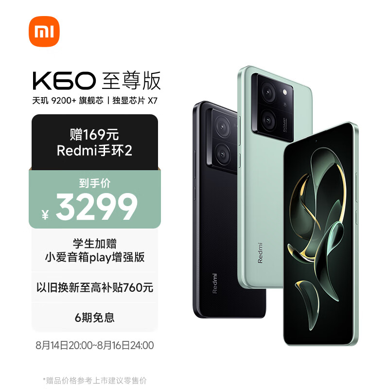 Redmi K60 至尊版 天玑9200+ 独显芯片X7 1.5K直屏 索尼IMX800 光学防抖 16GB+1T 影青 小米红米K60 Ultra-京东商城【降价监控 价格走势 历史价格 ...