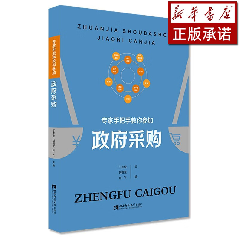 专家手把手教你参加政府采购