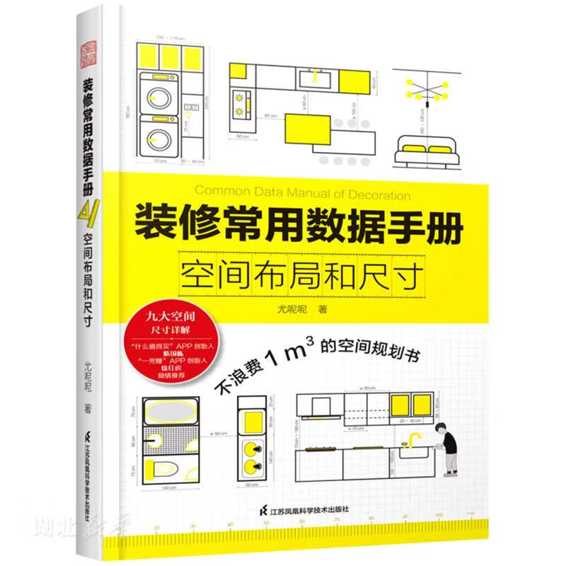 装修常用数据手册-空间布局和尺寸