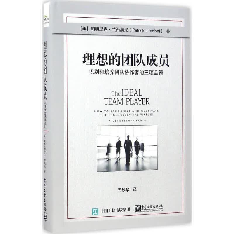 理想的团队成员:识别和培养团队协作者的三项品德