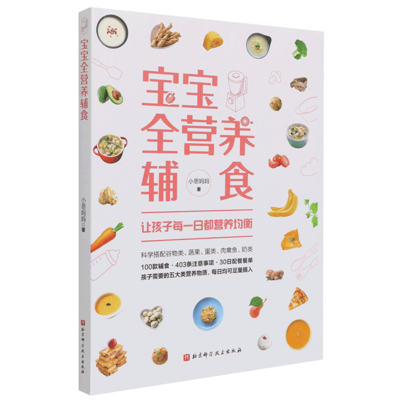 宝宝全营养辅食