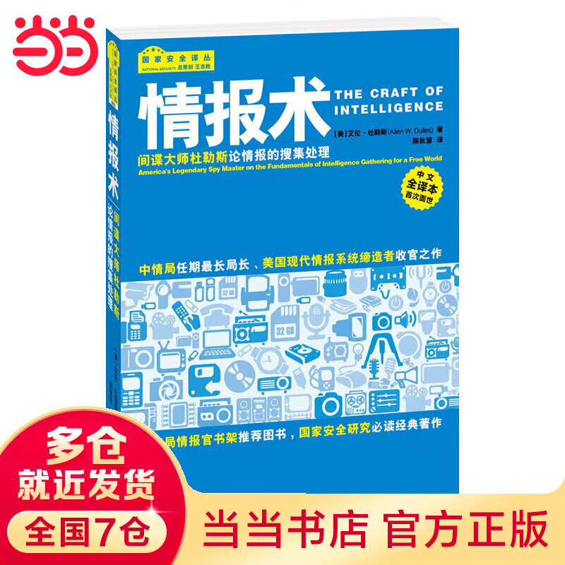 情报术（中文全译本首次面世）