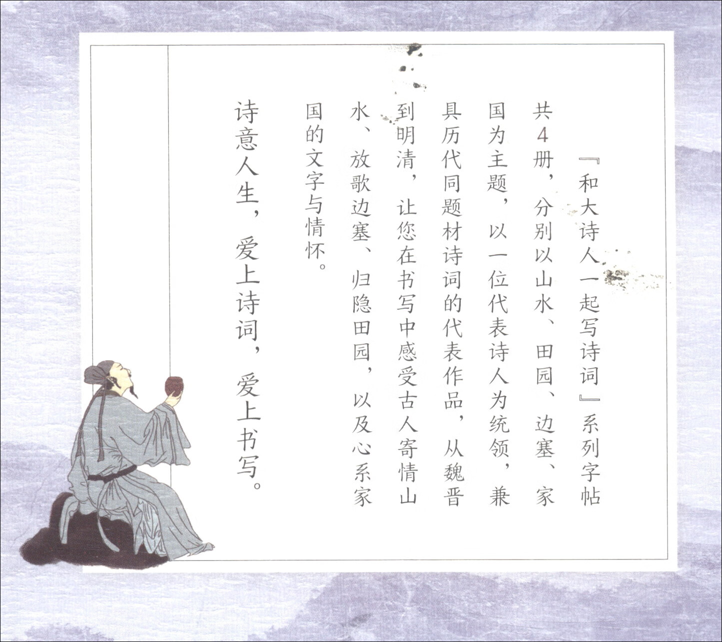 【书】和李白一起写山水 楷书