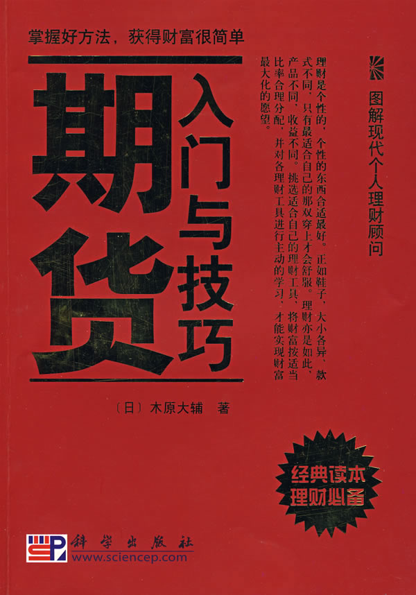 期货入门与技巧【特惠】