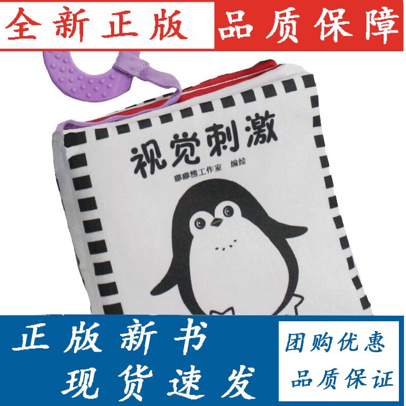 嘟嘟熊布书 视觉刺激 0-1-2-3岁婴幼儿成长认知绘本图画书 撕不烂早教婴儿儿童故事