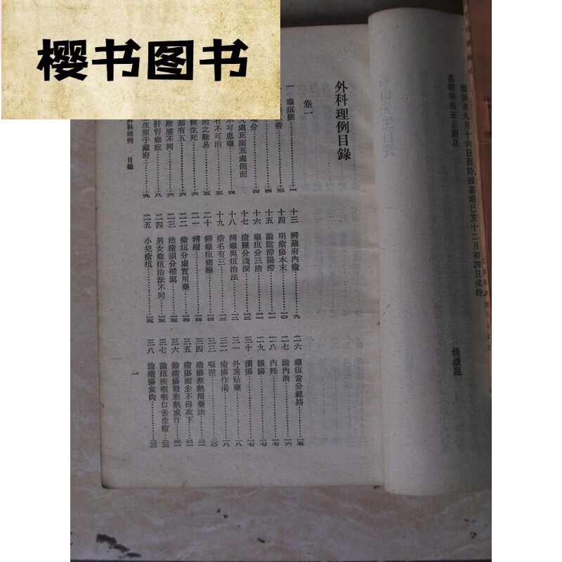 外科理例（汪机编撰，老版本中医旧，1957年）