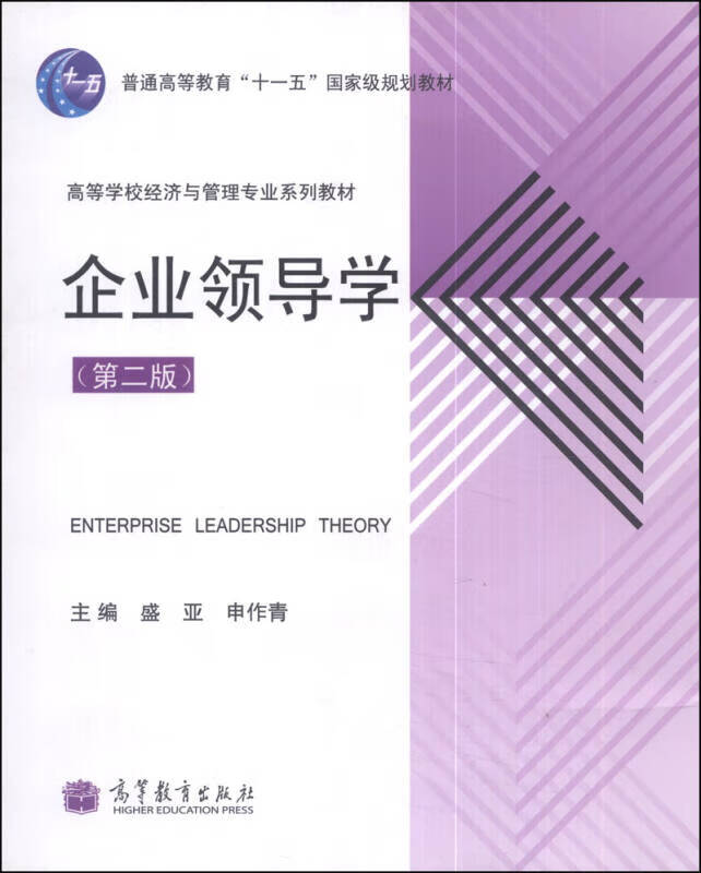 企业领导学【精选】