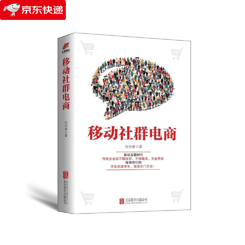 移动社群电商