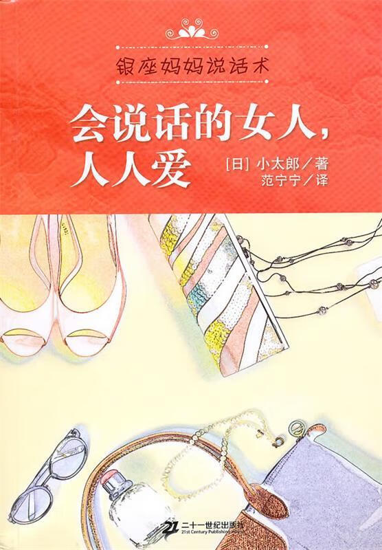 会说话的女人，人人爱