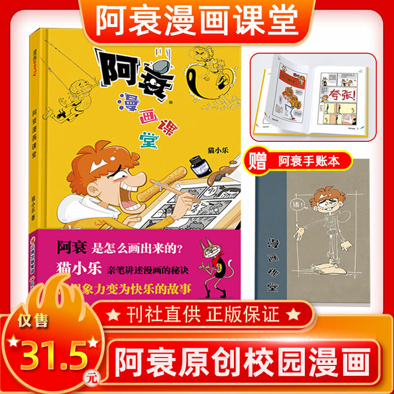 【20周年纪念特刊】赠海报+钥匙扣新期5本3本2本打包漫画派对party杂志 阿衰漫画赠阿衰手账本