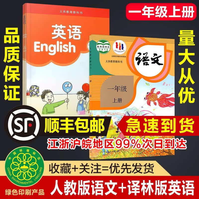 全新2023小学1一年级上册人教版语文译林英语课本教材教科书