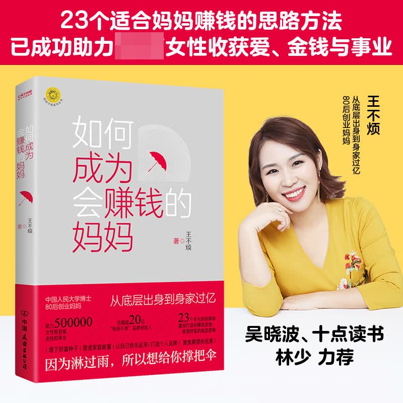 如何成为会赚钱的妈妈