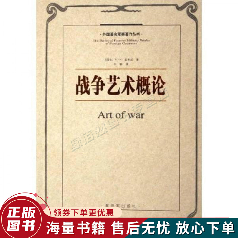 战争艺术概论