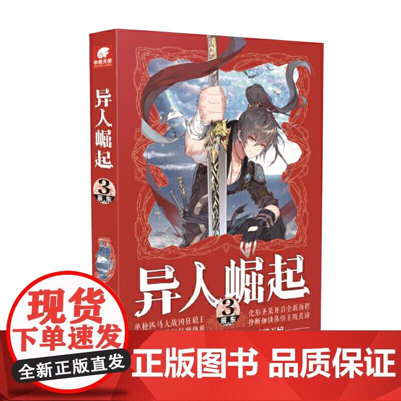 异人崛起3 (原名：万灵进化) 辰东