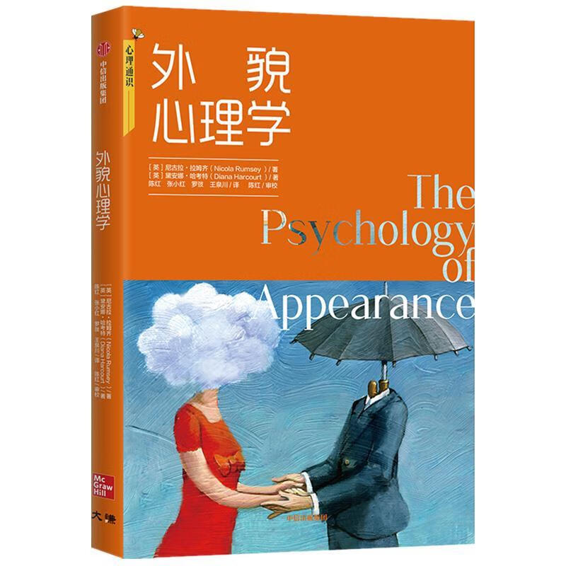 外貌心理学